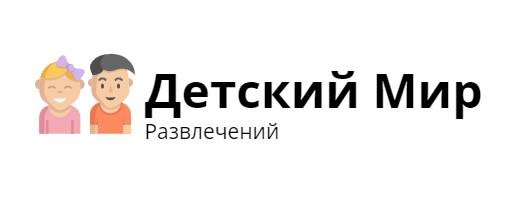 Детский Мир Развлечений