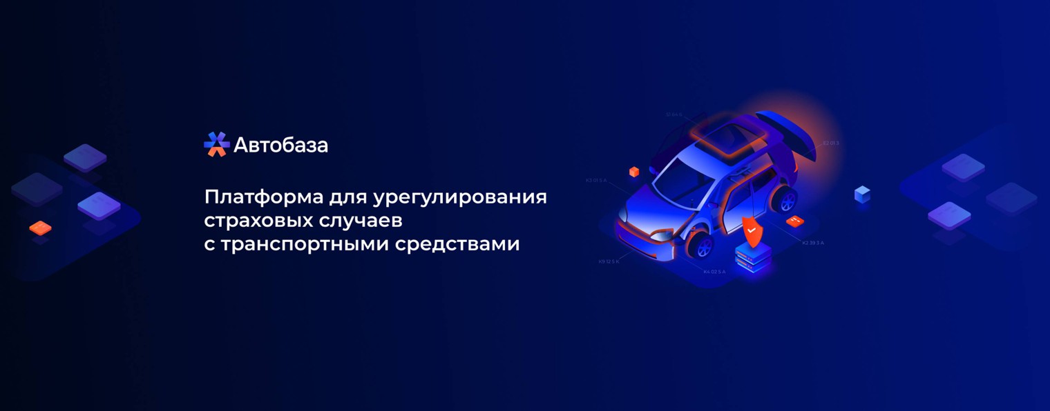 Автобаза