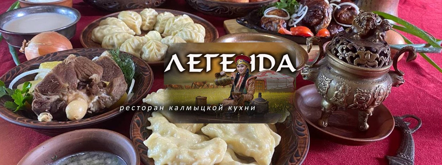 Ресторан Легенда. город Элиста