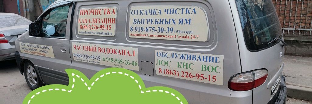 prochistka-kanalizacii-rostov