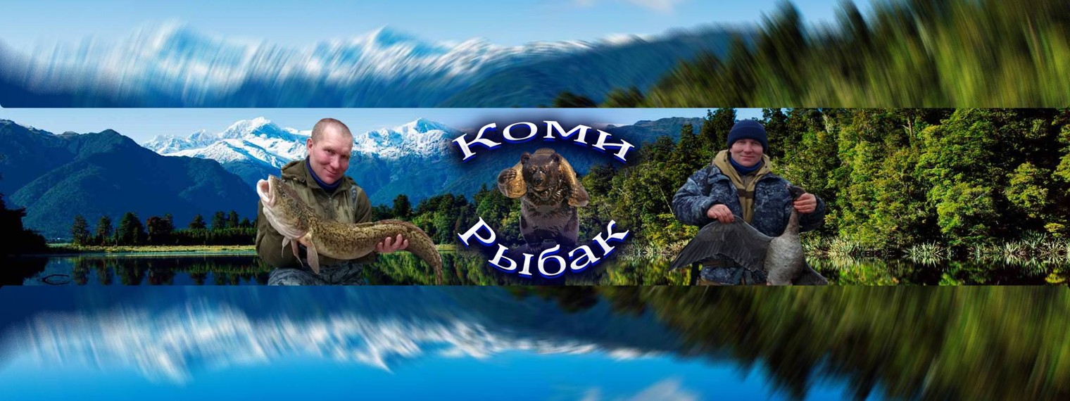 Коми Рыбак