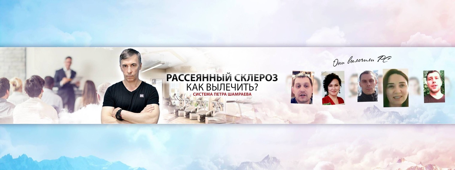 Как вылечить рассеянный склероз