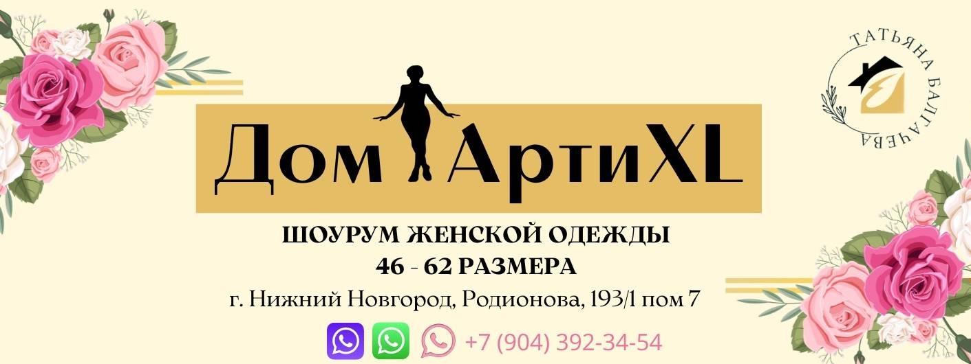 Женская одежда 46-62 размера Нижний Новгород