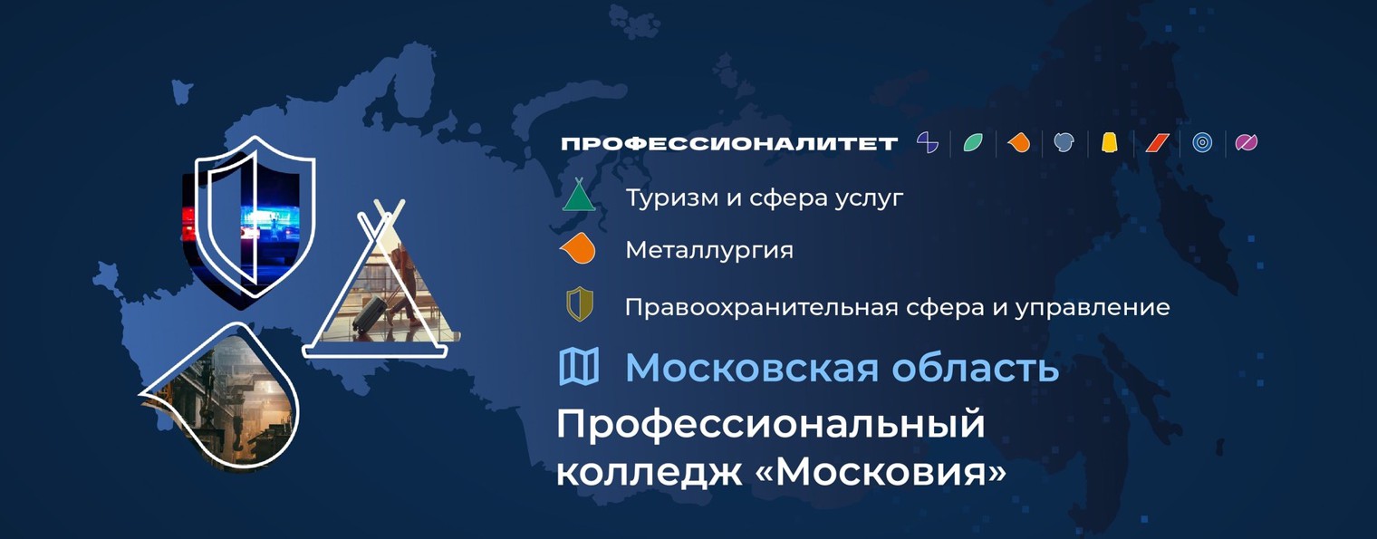 Профессиональный колледж "Московия"