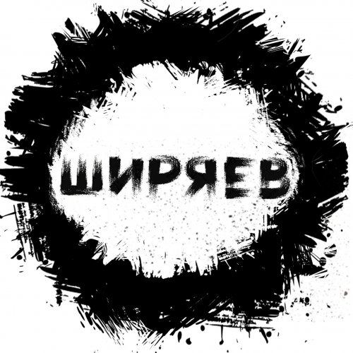 НЕГОДЯЙ TV Евгений Ширяев