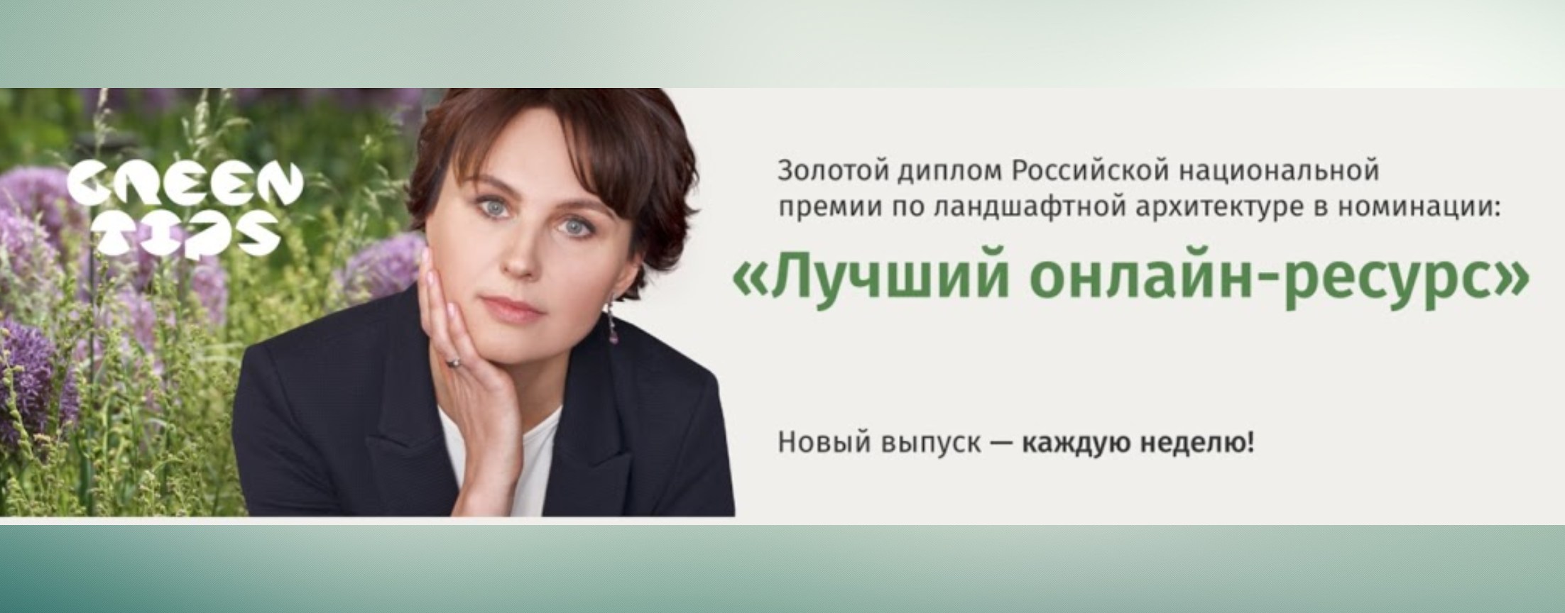 Green Tips - Дизайн современного сада