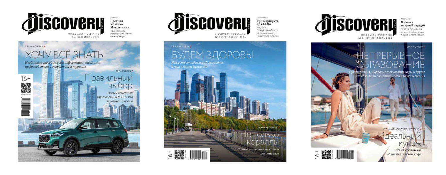 Журнал Discovery