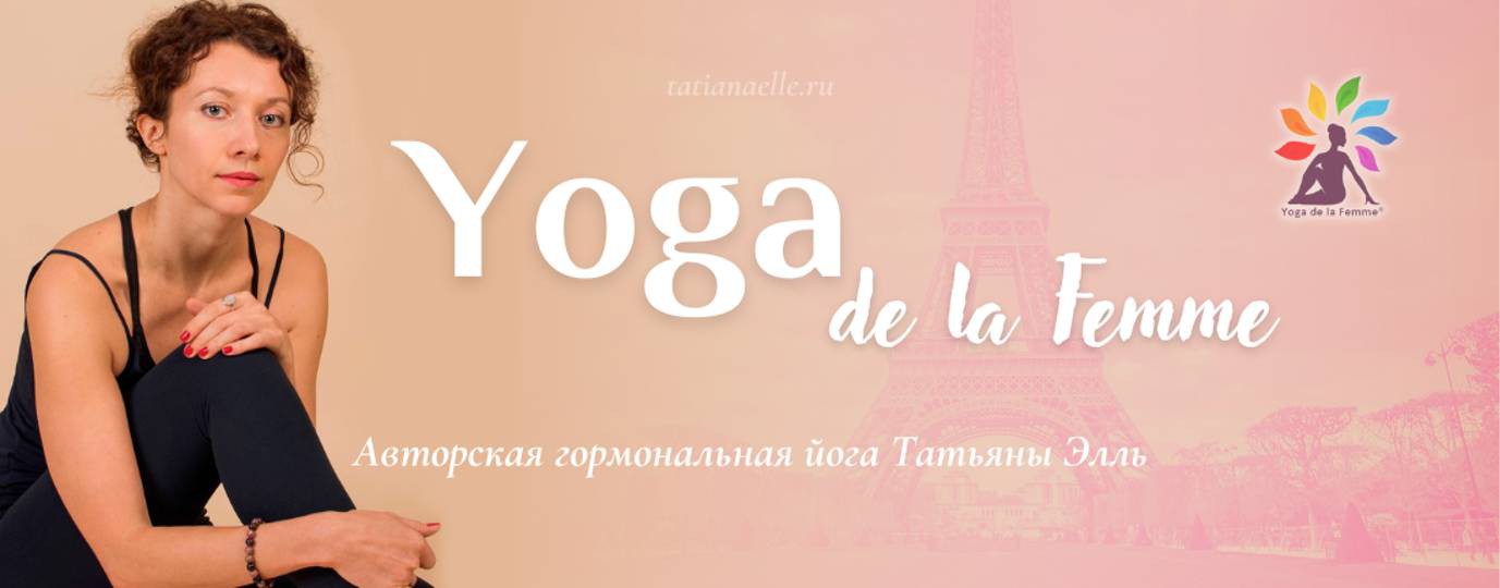 Татьяна Элль
