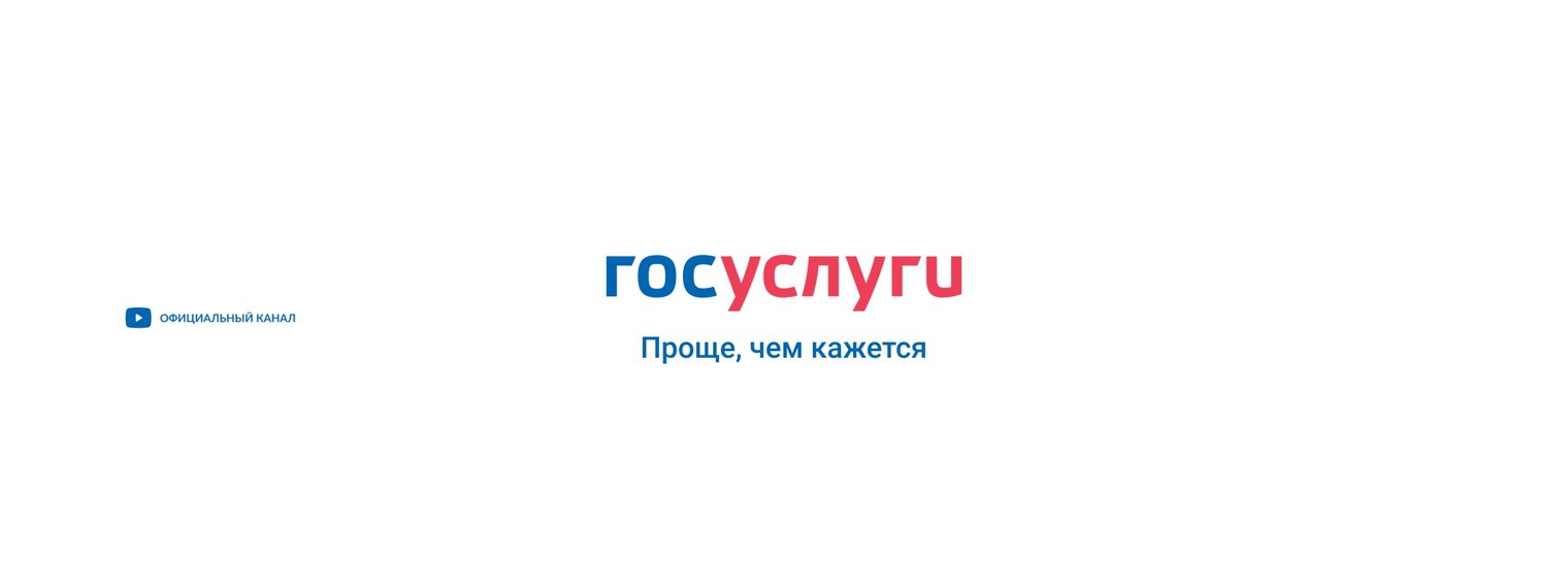 Госуслуги