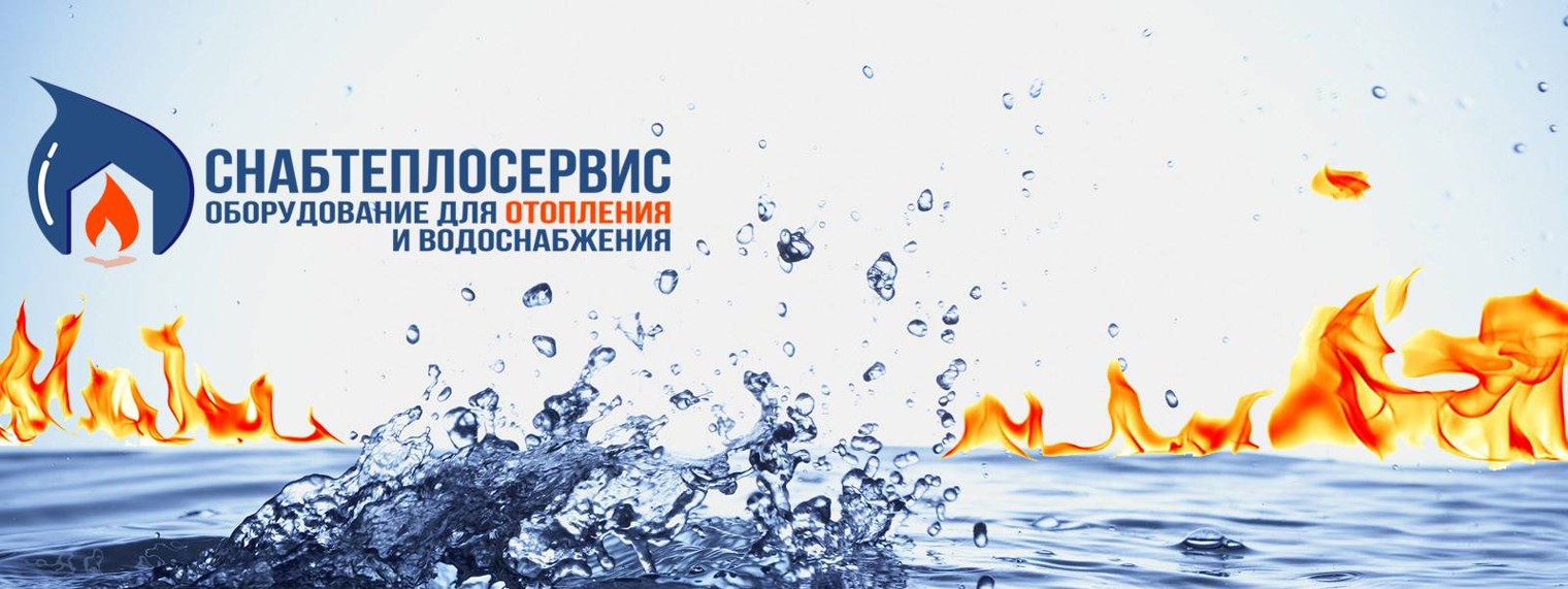 Снабтеплосервис