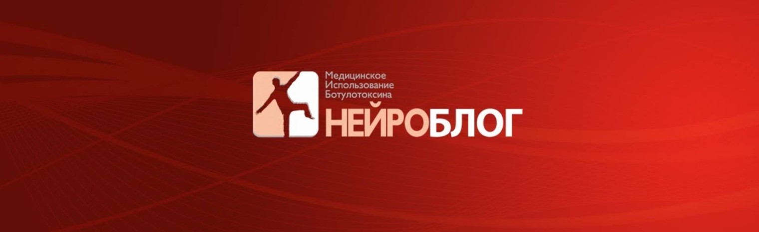 "НЕЙРОКЛИНИКА" г. Хабаровск