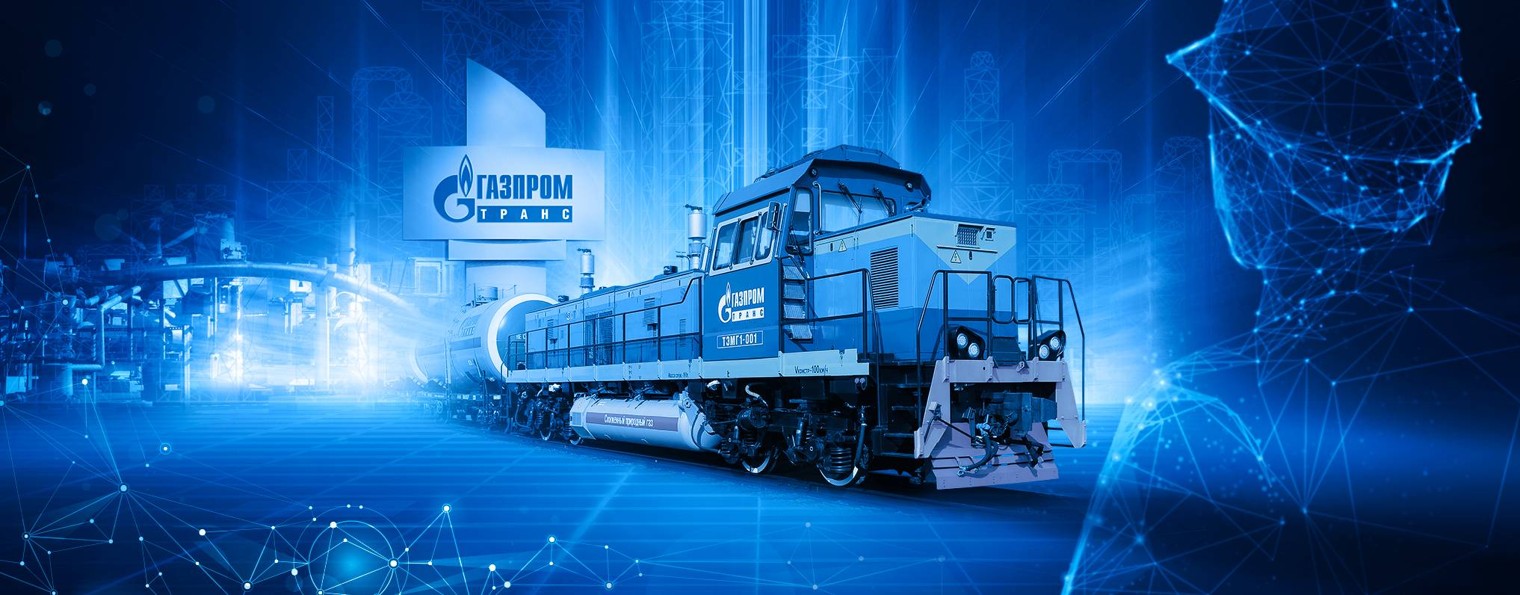 Газпромтранс