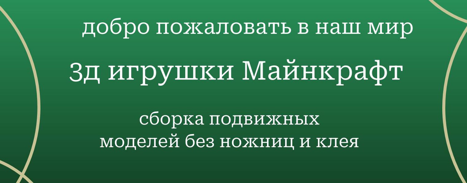 Майнкрафт игрушки