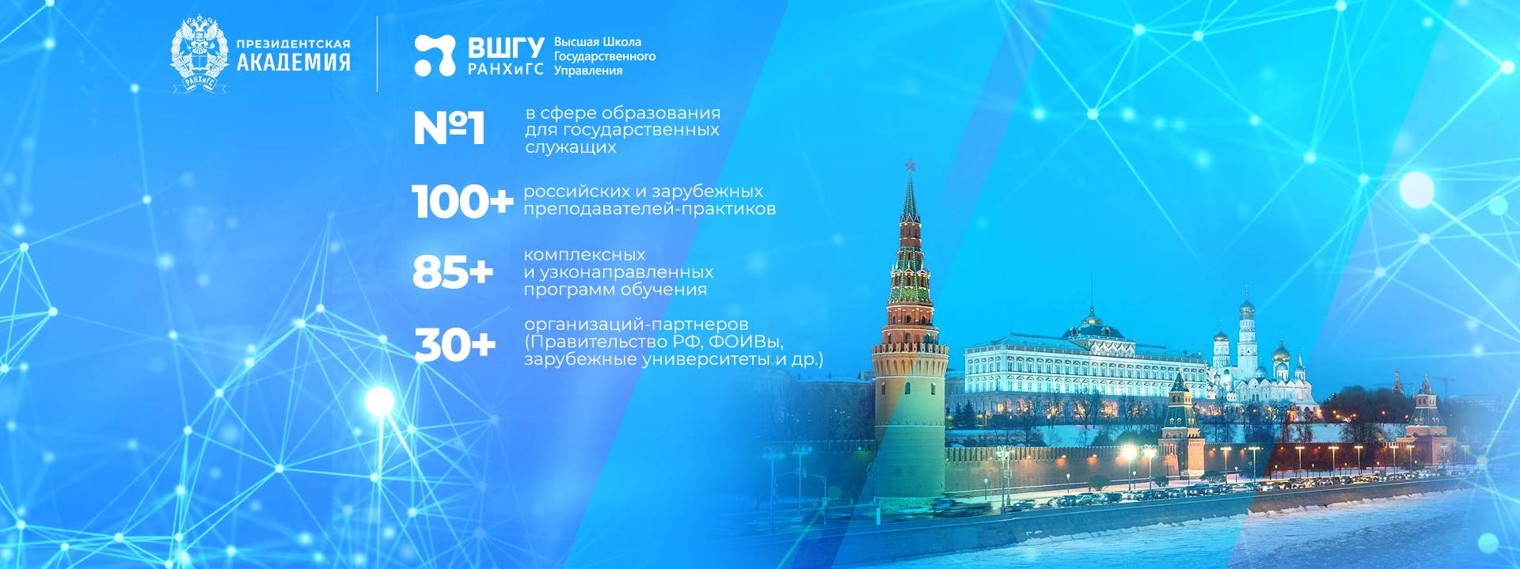 ВШГУ Президентской академии