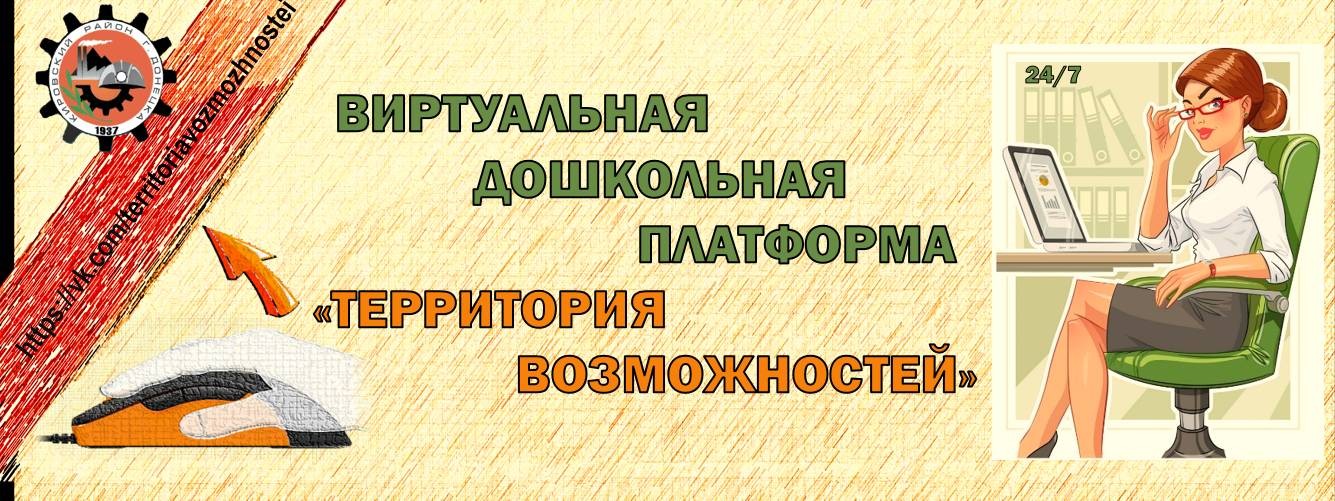 ТЕРРИТОРИЯ ВОЗМОЖНОСТЕЙ