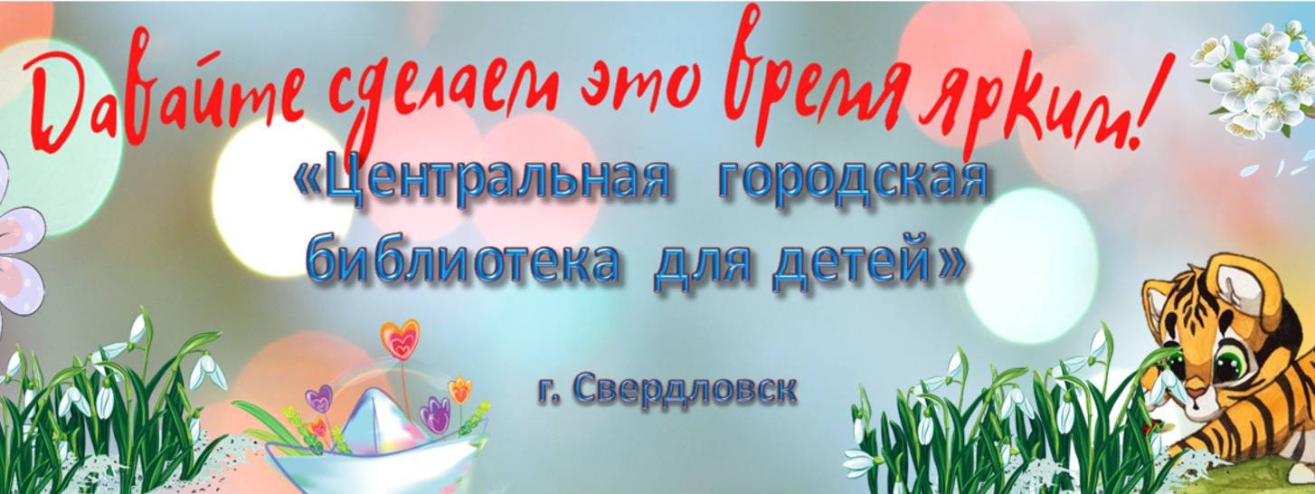 ЦГБ для детей города Свердловска