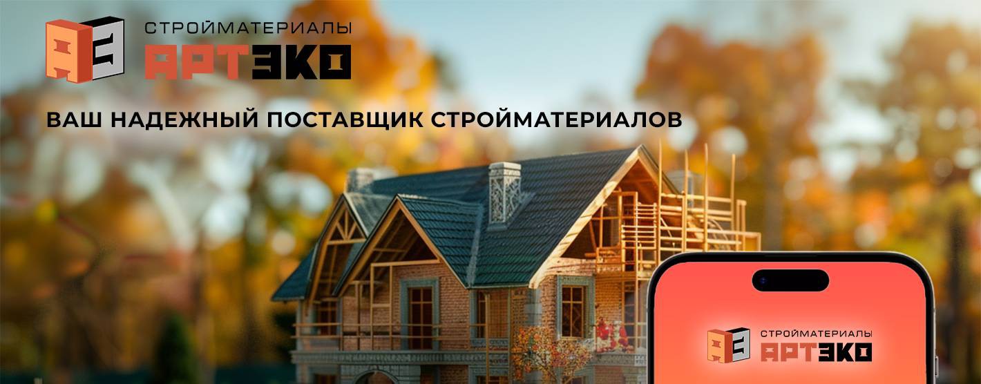 АРТЭКО - поставщик стройматериалов