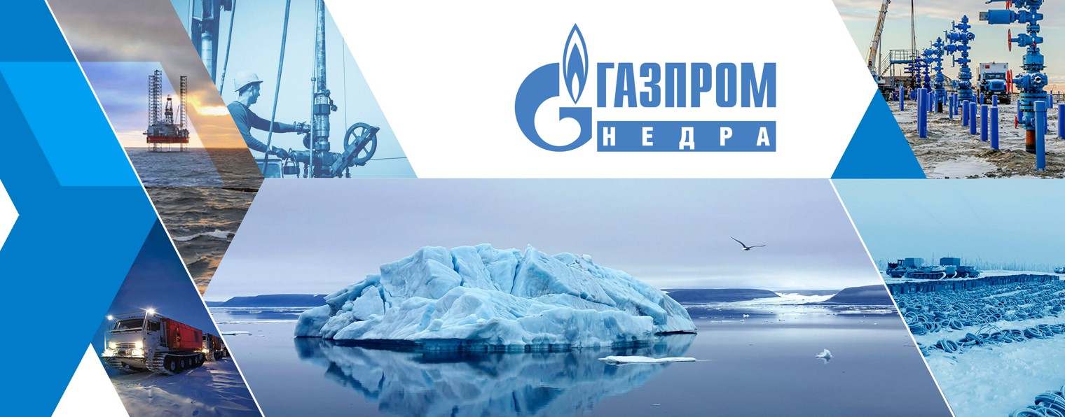 Газпром недра