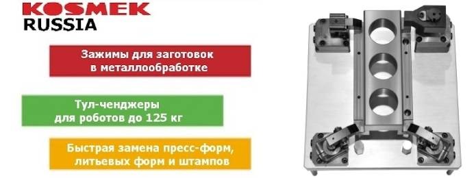 Космек Россия