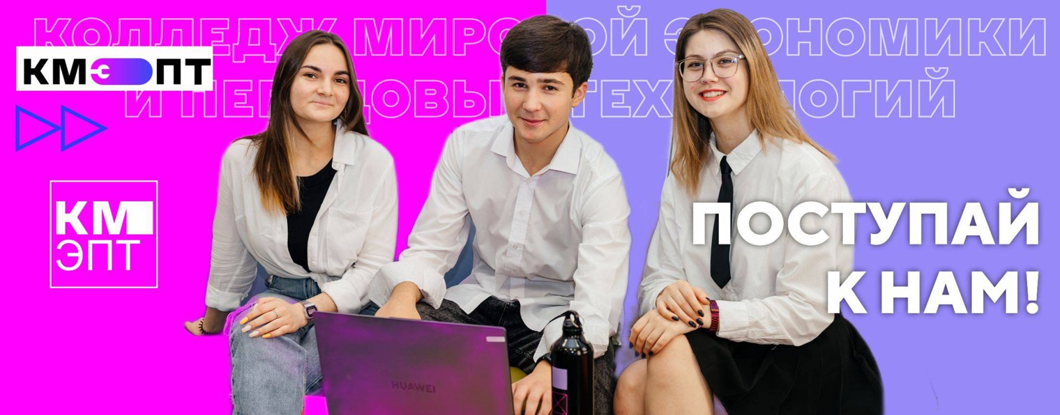 KMEPT | колледж
