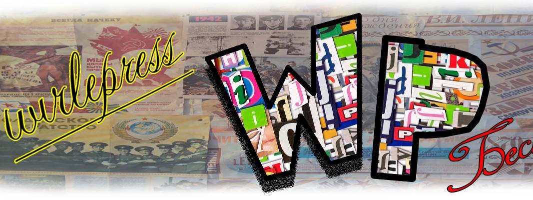 WirelePress (Бесконтактная Газета)