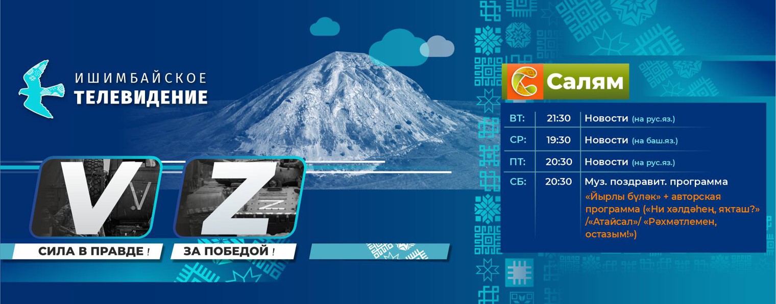 Ишимбай ТВ