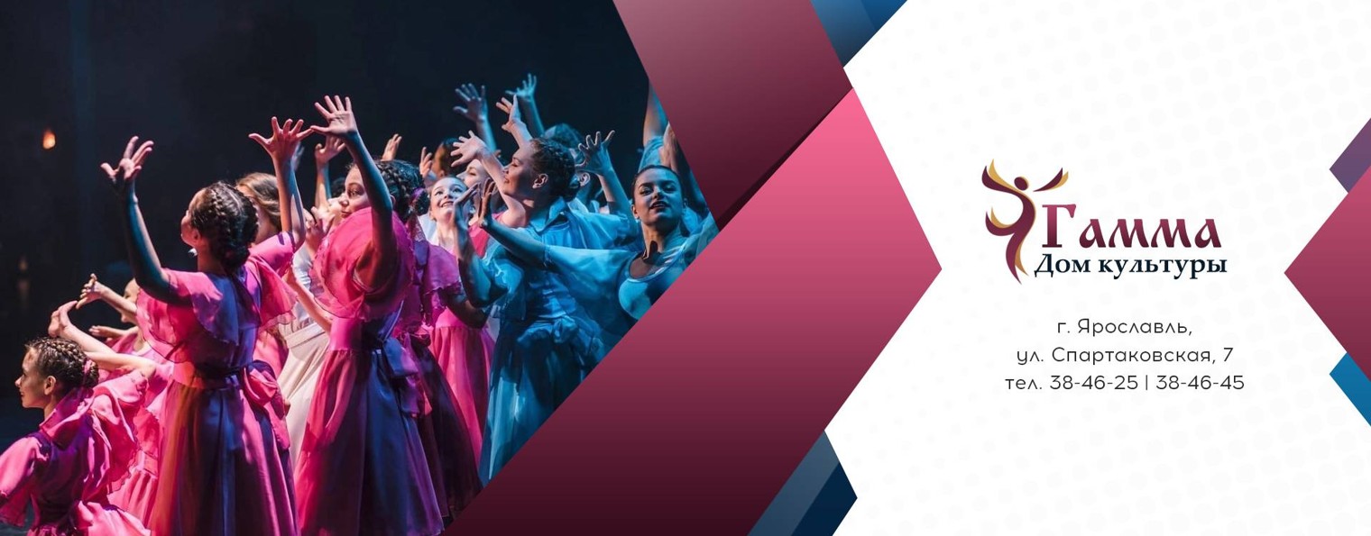 Дом культуры "Гамма" Ярославль