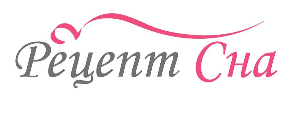 Матрасы Рецепт Сна