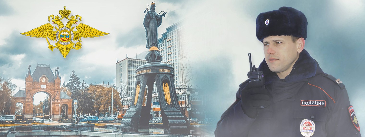 ГУ МВД России по Краснодарскому краю