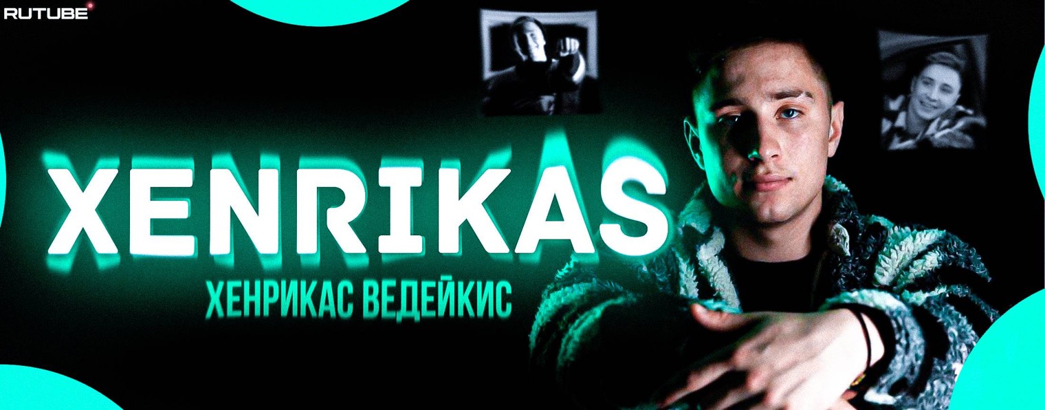 Хенрикас Ведейкис