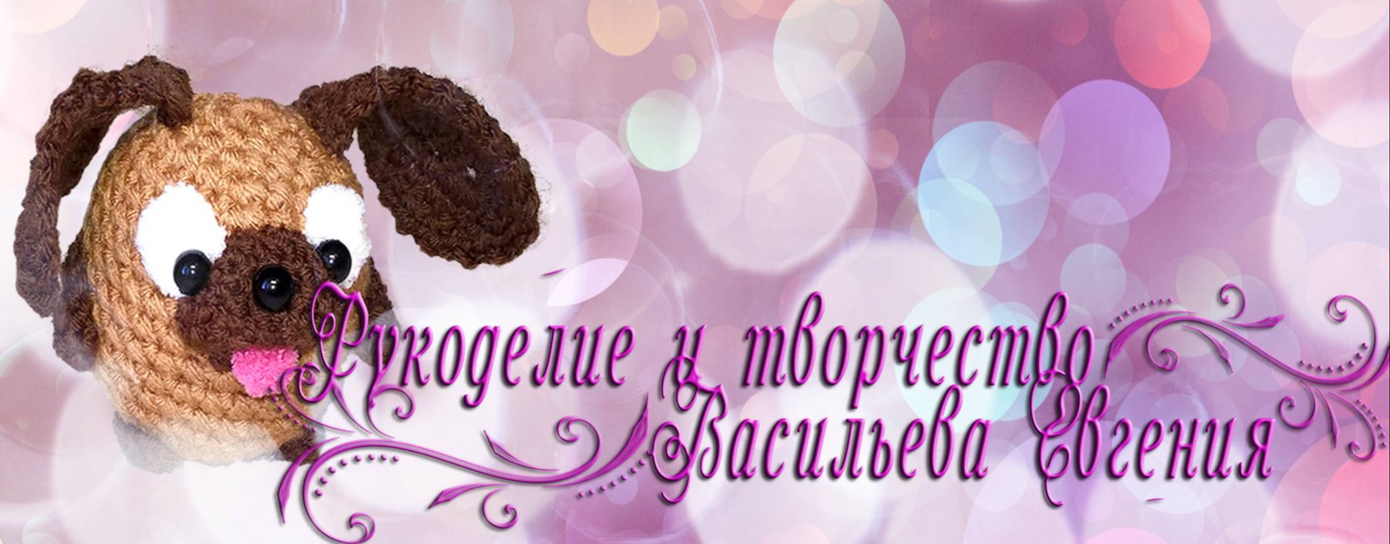 Рукоделие и творчество