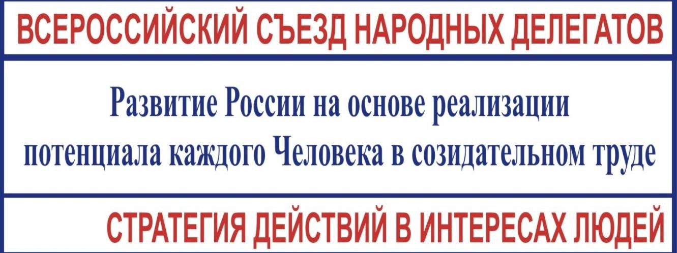 Народные Профсоюзы Единение