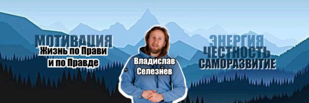 Селезнёв Владислав