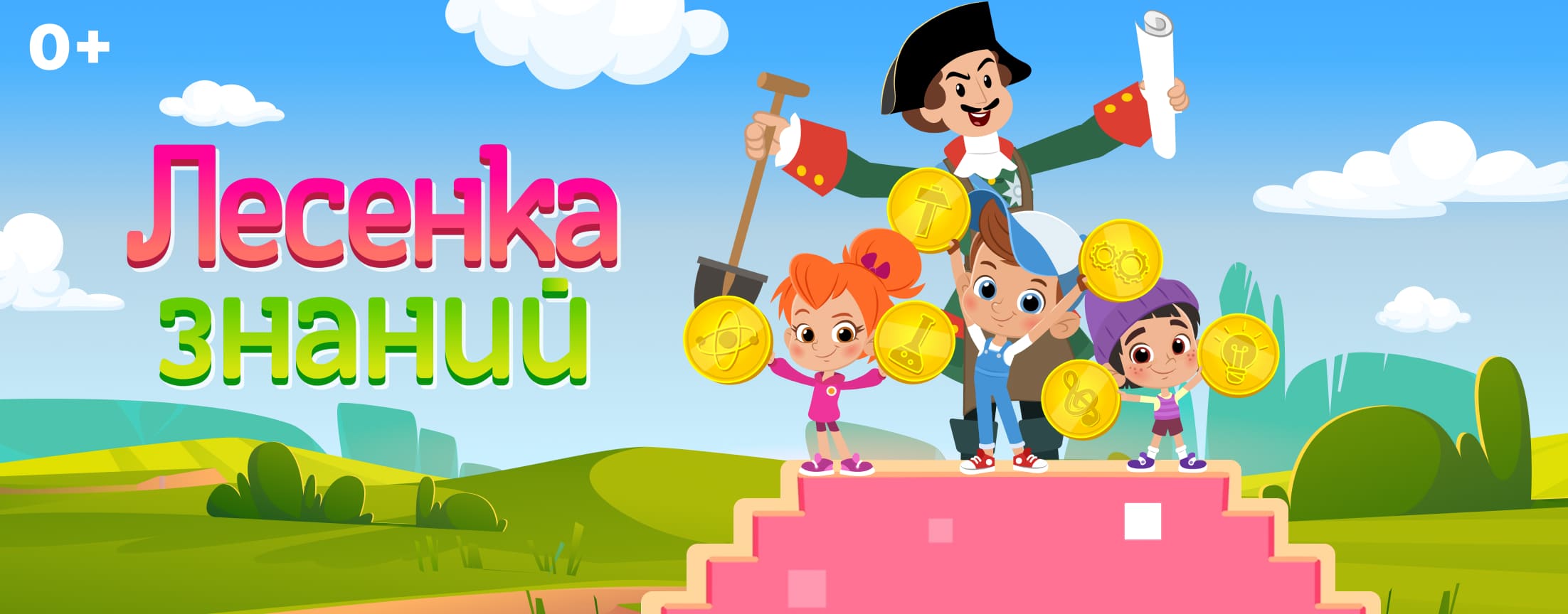 Лесенка знаний: мастерство