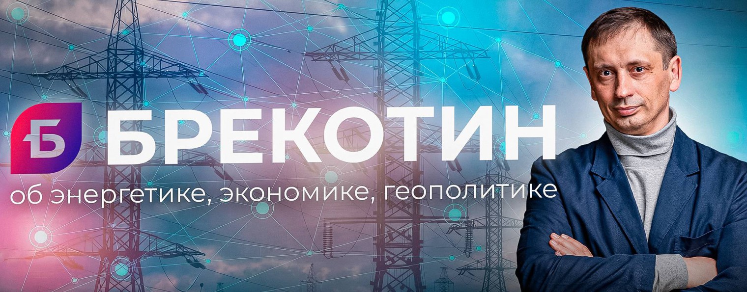 Брекотин Сергей