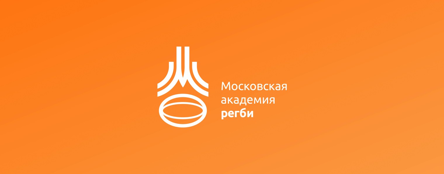 Московская академия регби