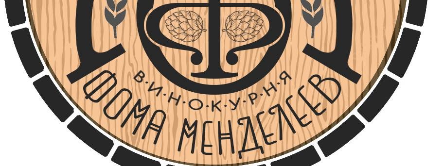 Винокурня Фома Менделеев
