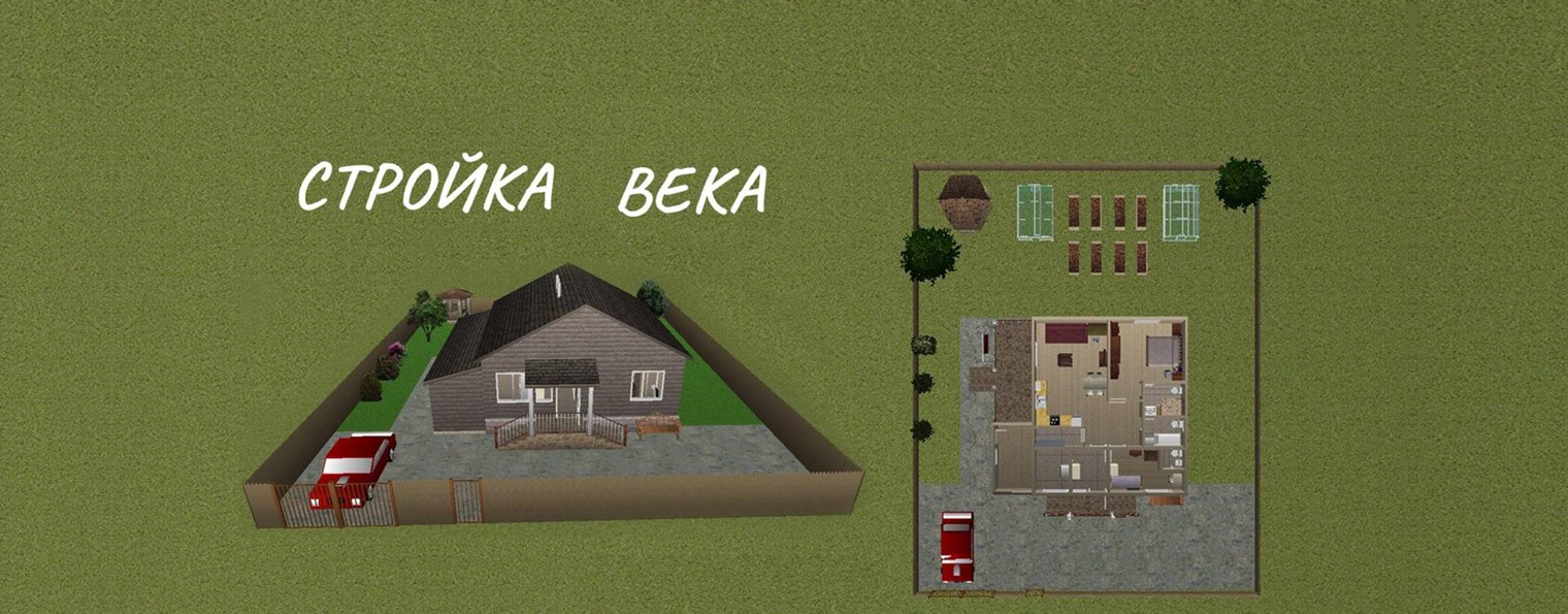 СТРОЙКА | Life