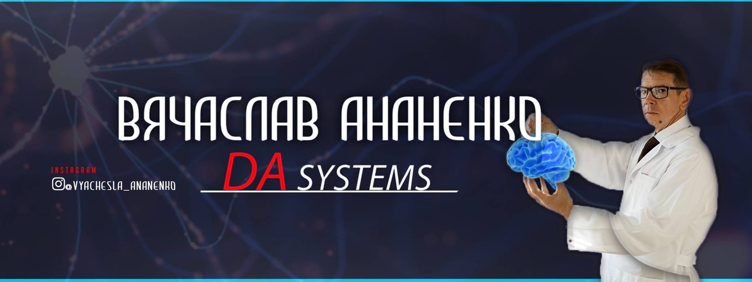 Вячеслав Ананенко