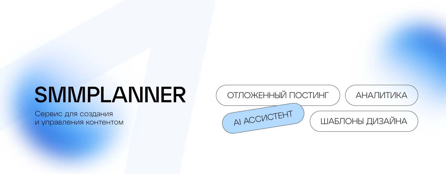 SMMplanner
