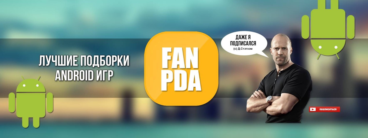 Fan PDA