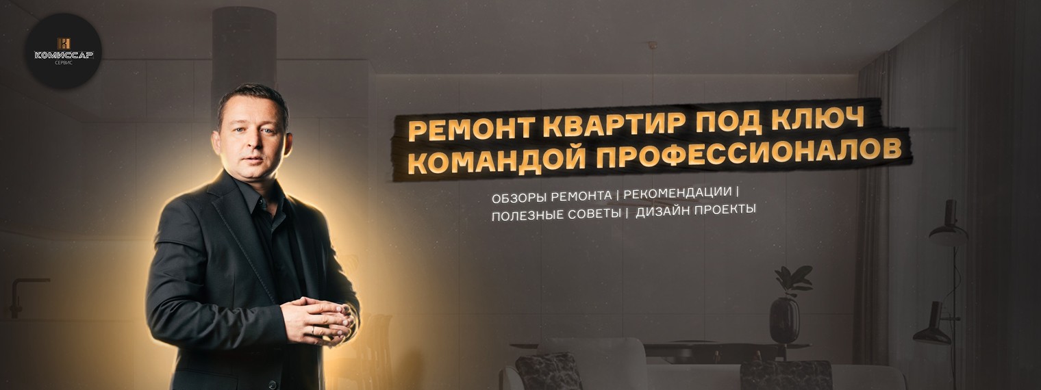 Александр Комиссаров Ремонт Квартир