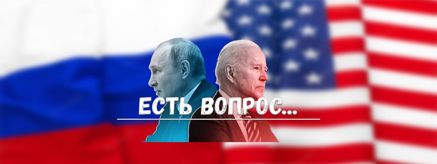 ЕСТЬ  ВОПРОС