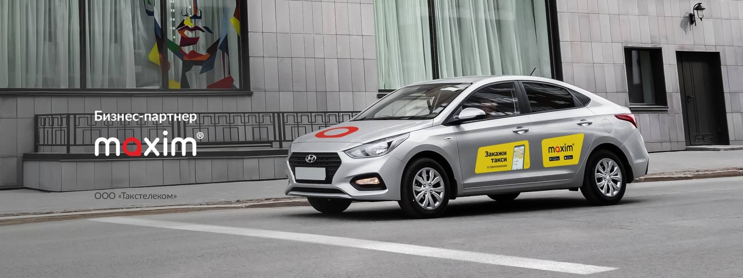 Программное обеспечение для фирм такси