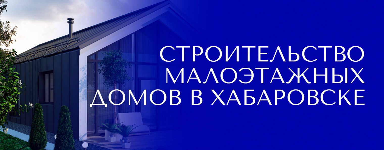 Новосёлы Хабаровск