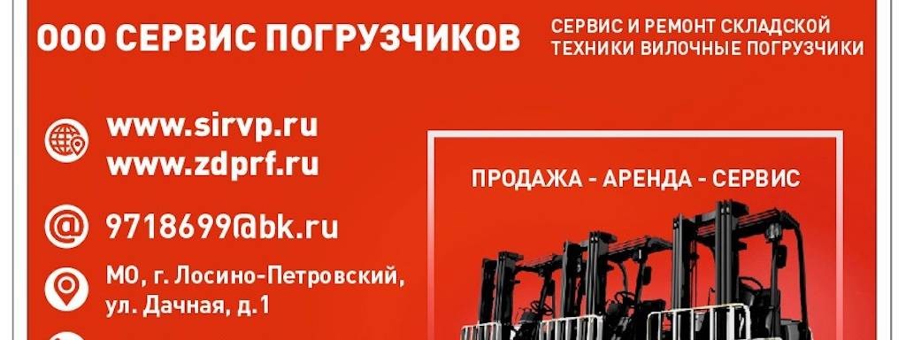 Московский Погрузчик