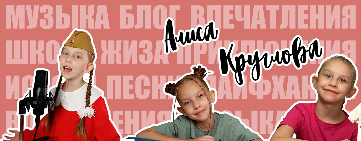 Алиса Круглова