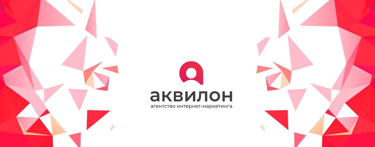 Аквилон — интернет-маркетинг