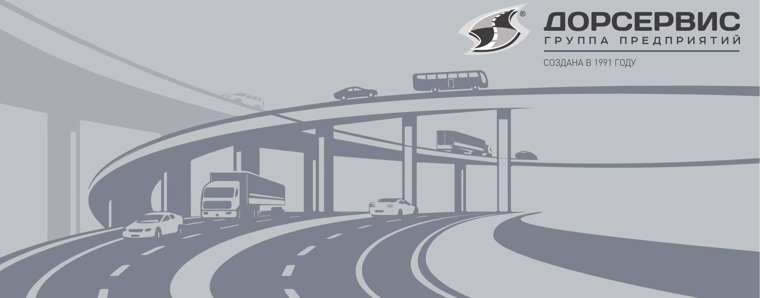 Группа предприятий "ДОРСЕРВИС"