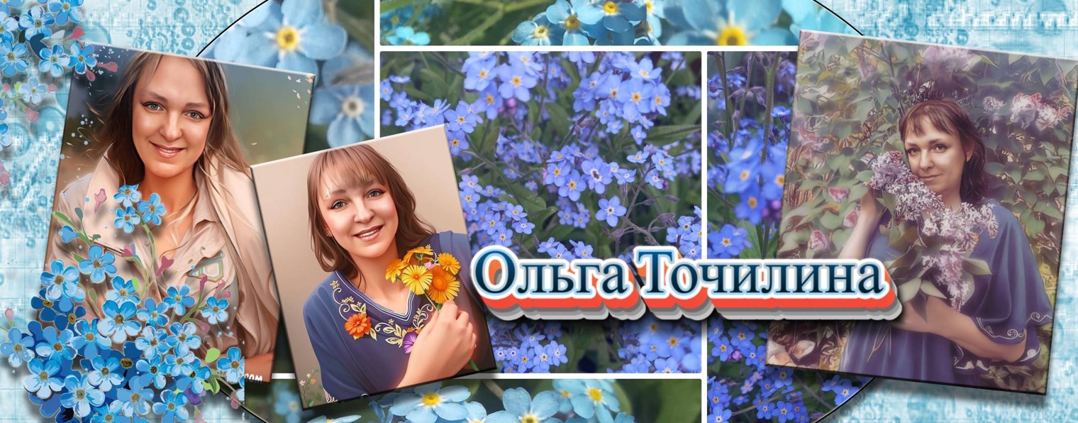 Ольга Точилина